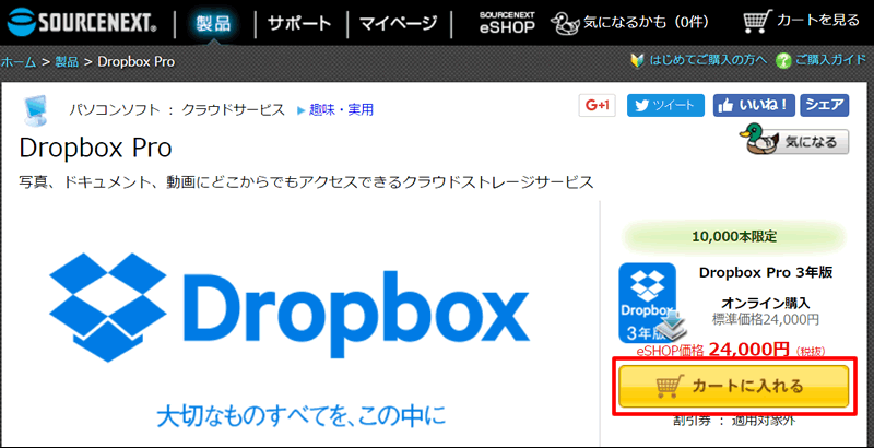 無事解決【レビュー】最安値のDropbox Pro 3年版を試す - PCまなぶ