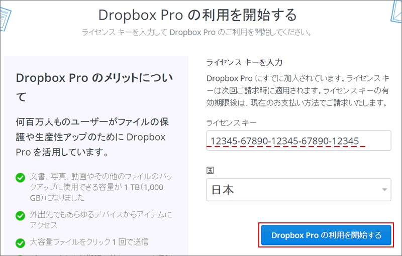 無事解決【レビュー】最安値のDropbox Pro 3年版を試す - PCまなぶ