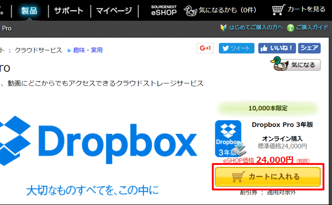 無事解決【レビュー】最安値のDropbox Pro 3年版を試す - PCまなぶ
