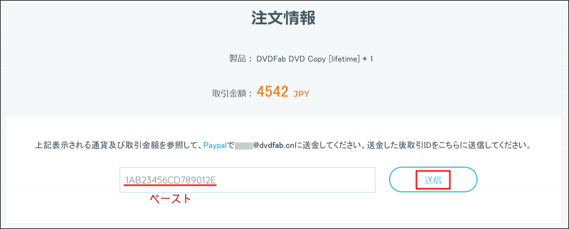 【簡単＆安全】DVDFabの支払いをPayPalでする - PCまなぶ