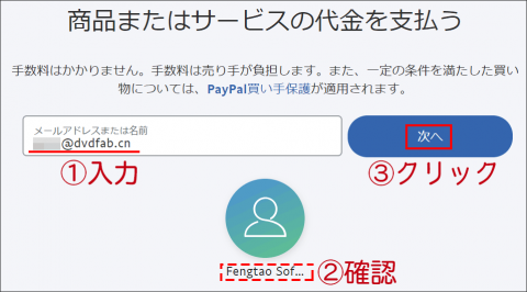 【簡単＆安全】DVDFabの支払いをPayPalでする - PCまなぶ
