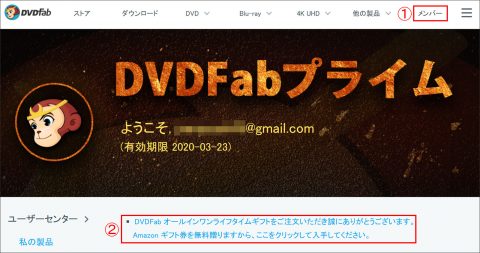 DVDFabオールインワン購入特典のAmazonギフトカードを手に入れる方法 - PCまなぶ