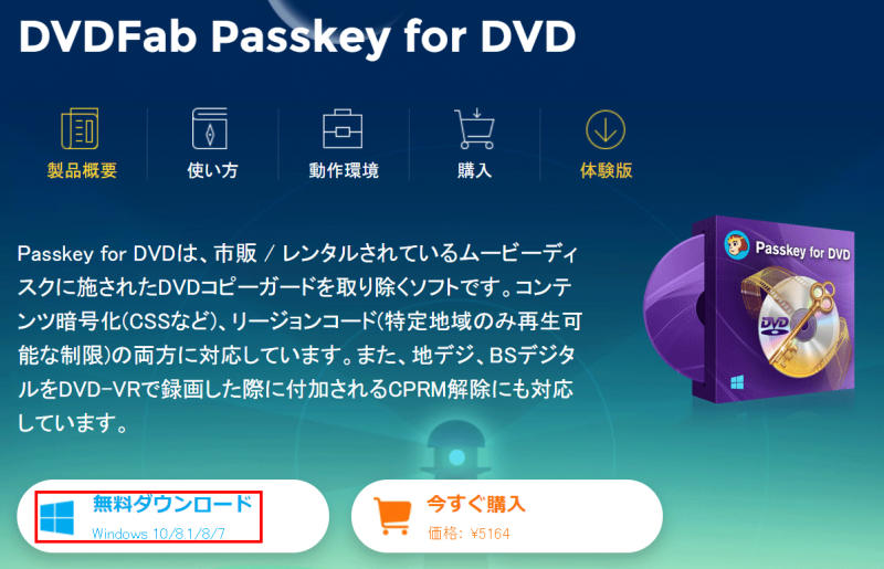 DVDFab Passkey for DVDでISO化・リッピング - PCまなぶ