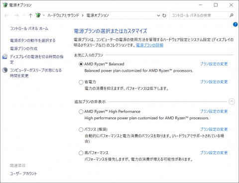 Ryzen専用の電源プランを導入する - PCまなぶ