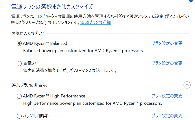 Ryzen専用の電源プランを導入する - PCまなぶ