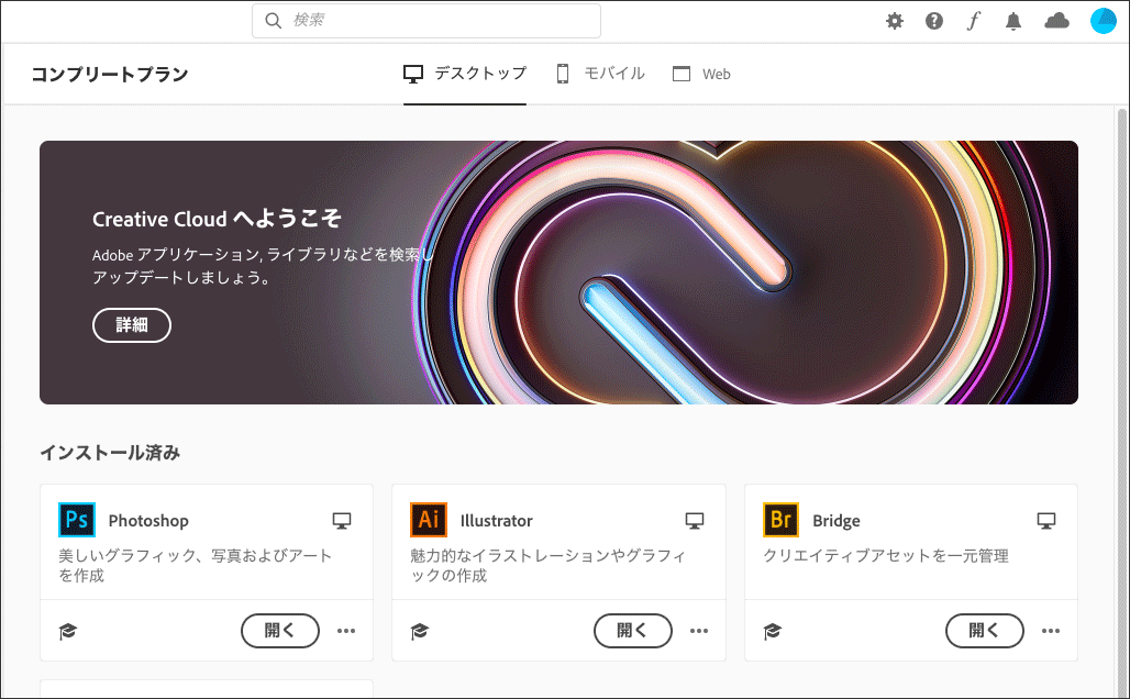 Adobe Creative Cloudデスクトップがフルモデルチェンジ - PCまなぶ