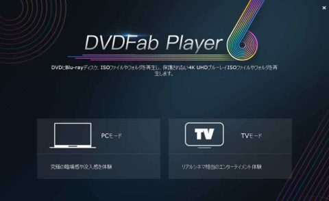 DVDFab・StreamFabのライセンスを管理する（ライセンスの追加・端末の解除） - PCまなぶ
