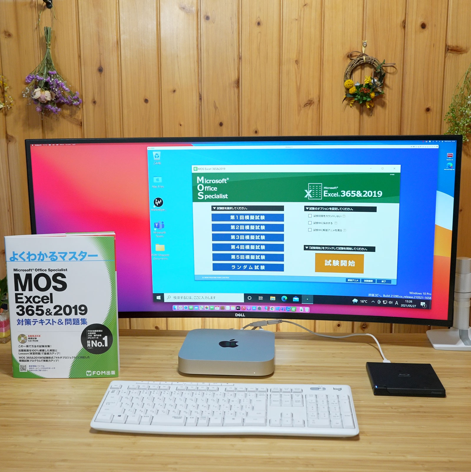 M1 MacでもMOS試験対策 - PCまなぶ