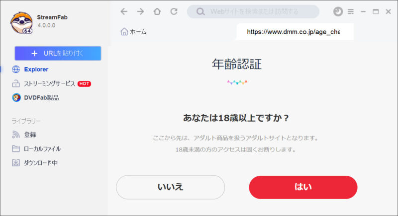 4Kのダウンロードも出来る!StreamFab FANZA ダウンローダー - PCまなぶ