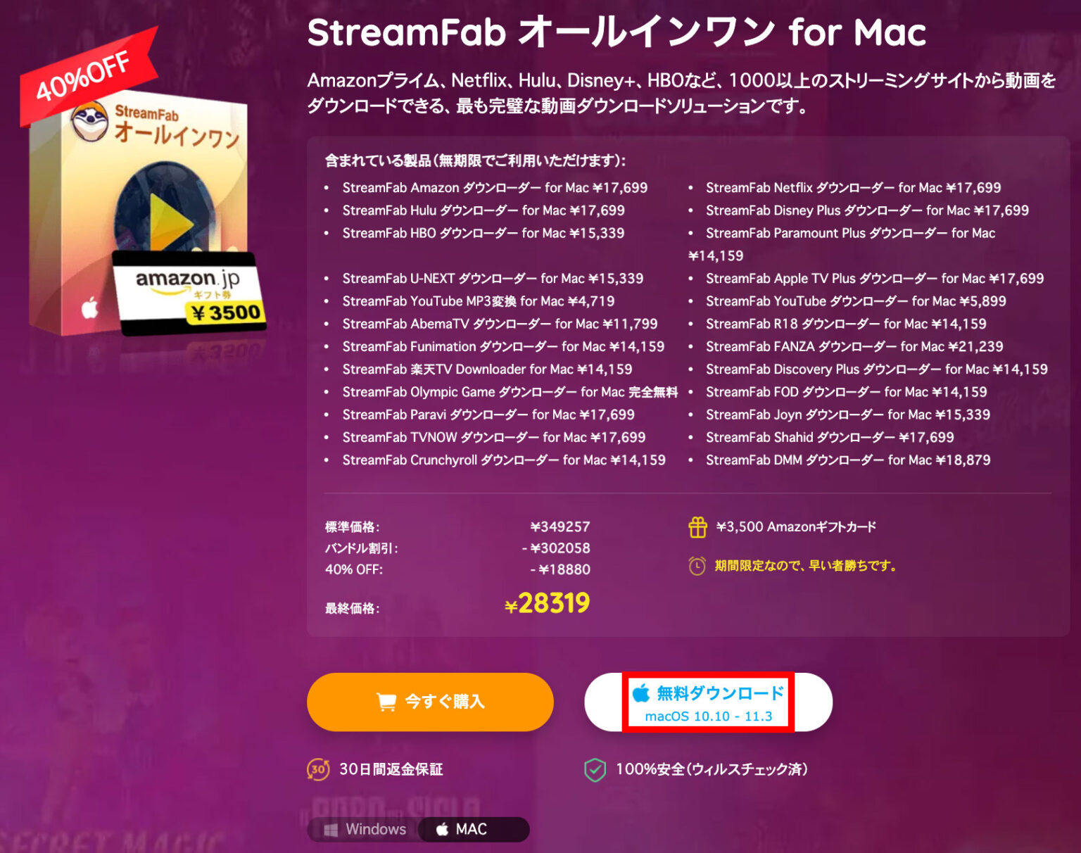 Macであらゆるストリーミング動画のダウンロードをする StreamFab - PCまなぶ