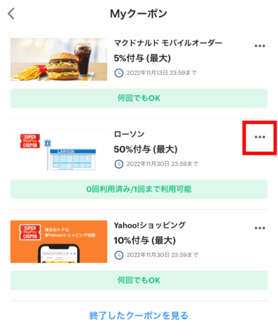毎月1回の必須作業!Yahoo!ショッピング ソフトバンクスマホ ユーザーなら+10% （設定・確認方法）スーパーPayPayクーポン 活用 - PCまなぶ