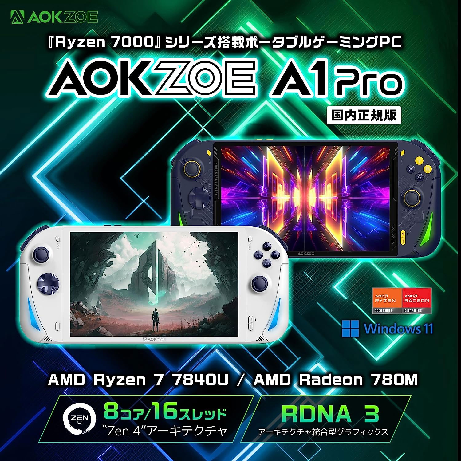 ROG Ally対抗 早くも現る Ryzen 7 7840U搭載 AOKZOE A1 Pro - PCまなぶ