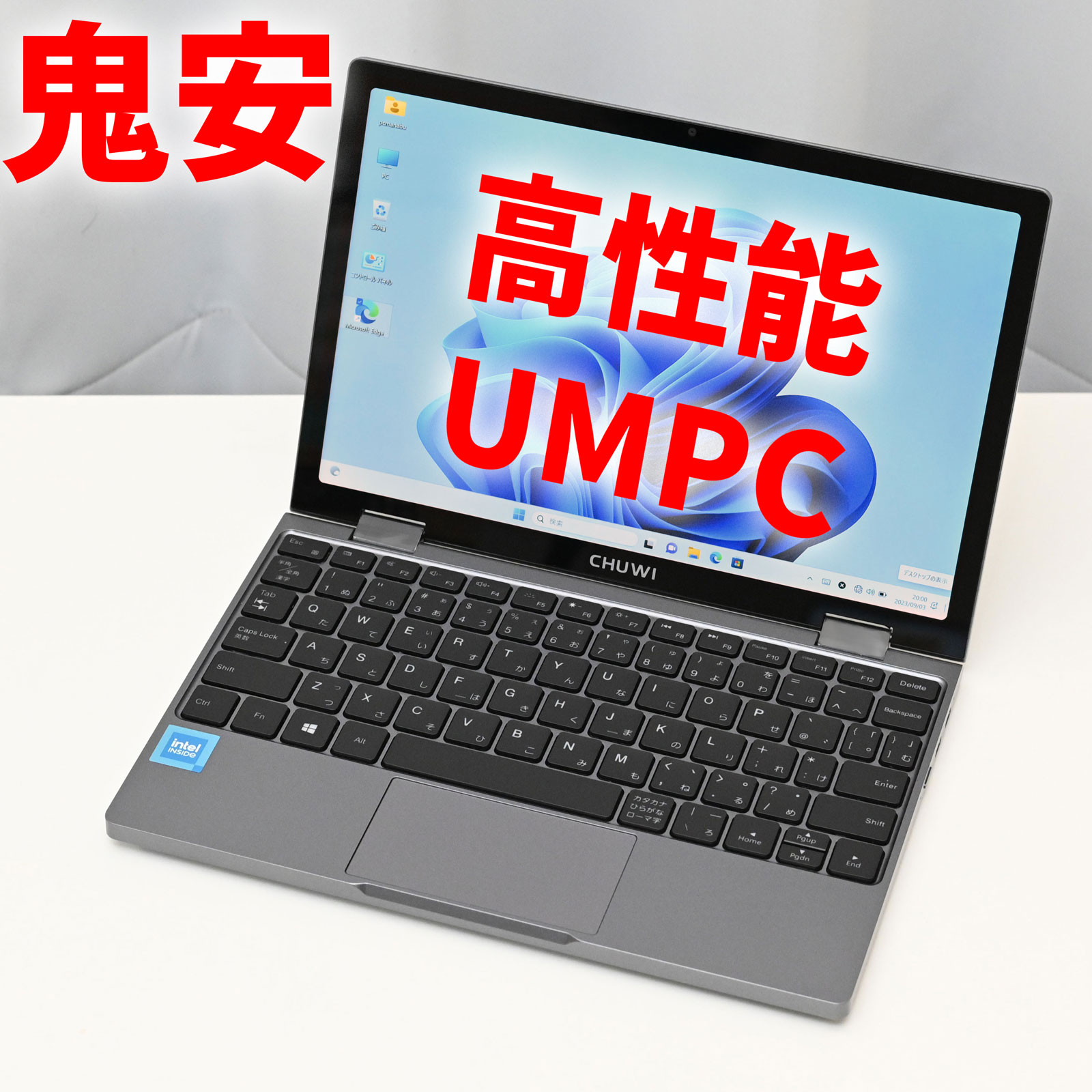 高性能な超小型ノートPC N100搭載!CHUWI MiniBook X 2023 - PCまなぶ