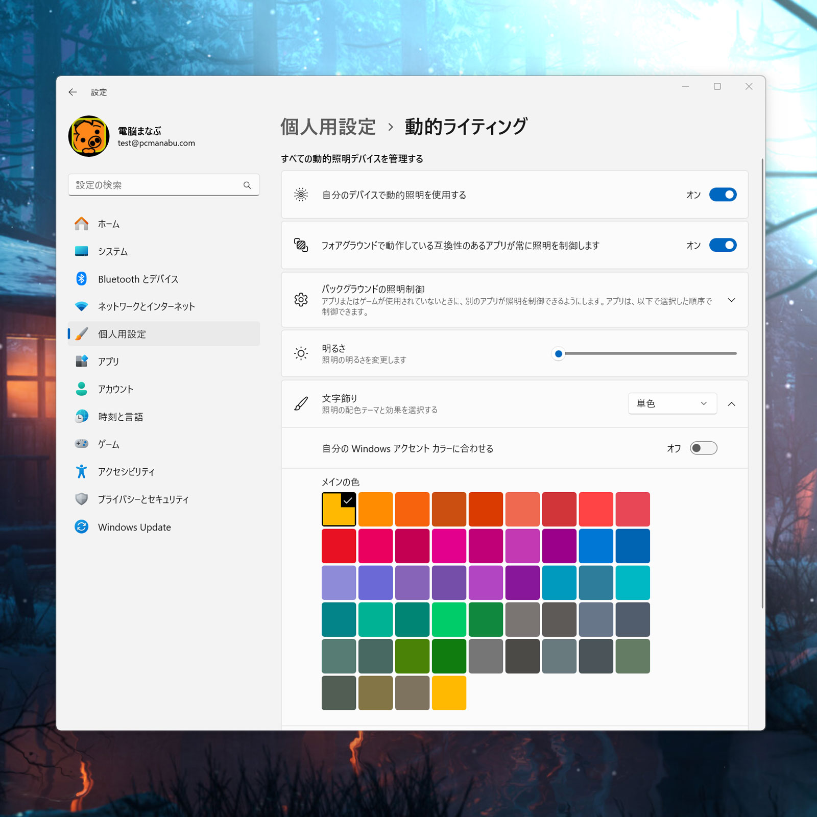 RGB LEDの動的ライティングを設定する Windows 11 23H2からアプリケーション不要 - PCまなぶ