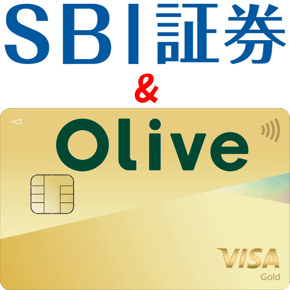 申込しました!新NISAはSBI証券のOliveゴールドで+5%還元 - PCまなぶ