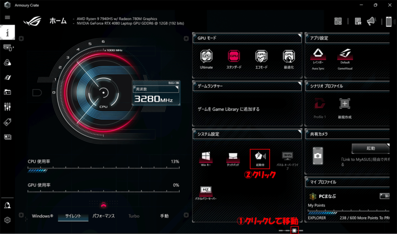 ASUS ROG AllyおよびASUS ROG ノートPCで起動時の音(斬撃音)を消す方法 - PCまなぶ