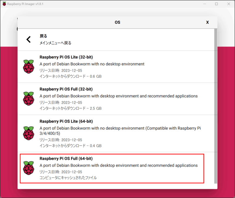 楽にraspberry Pi Osを作成するraspberry Pi Imagerraspberry Pi 5対応 Bookworm