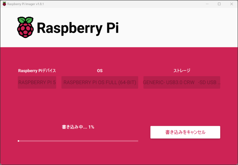 楽にraspberry Pi Osを作成するraspberry Pi Imagerraspberry Pi 5対応 Bookworm