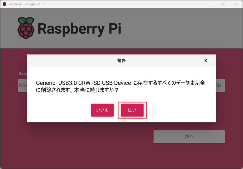 楽にraspberry Pi Osを作成するraspberry Pi Imagerraspberry Pi 5対応 Bookworm
