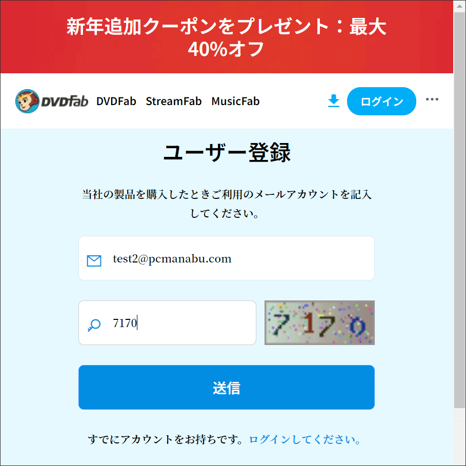 StreamFab・DVDFabには複数のドメインが存在する【DVDFab Softwareから回答あり】 - PCまなぶ