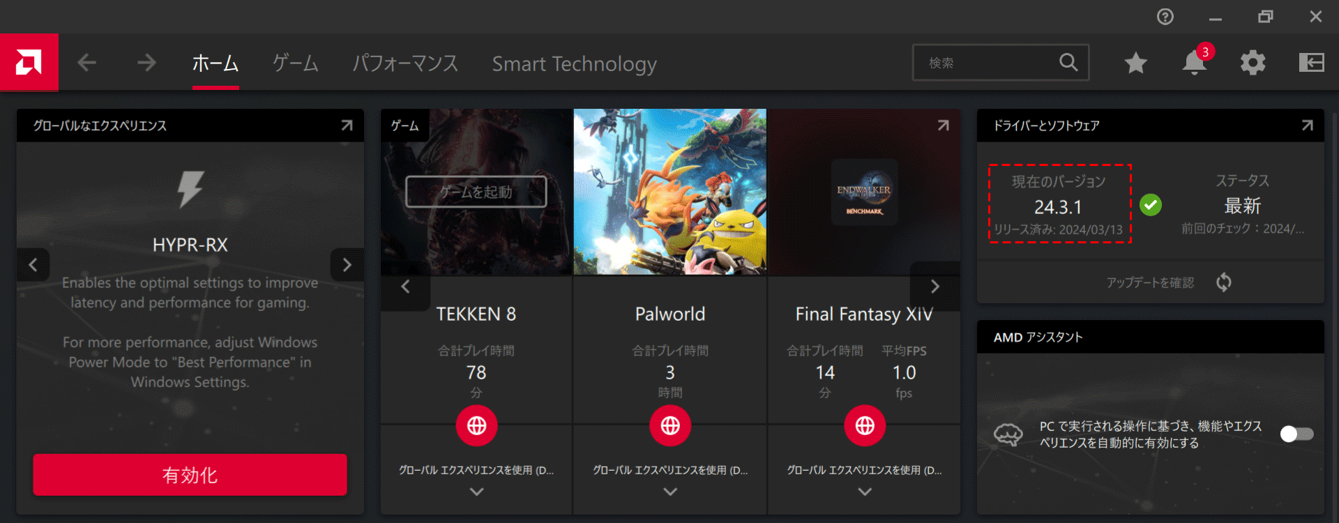 正式対応!ROG Allyなどの携帯ゲーム機でFPSを2倍にするAFMF - PCまなぶ